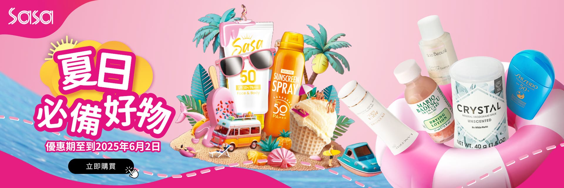 Sasa HK eShop｜Beauty & Health care Marketplace