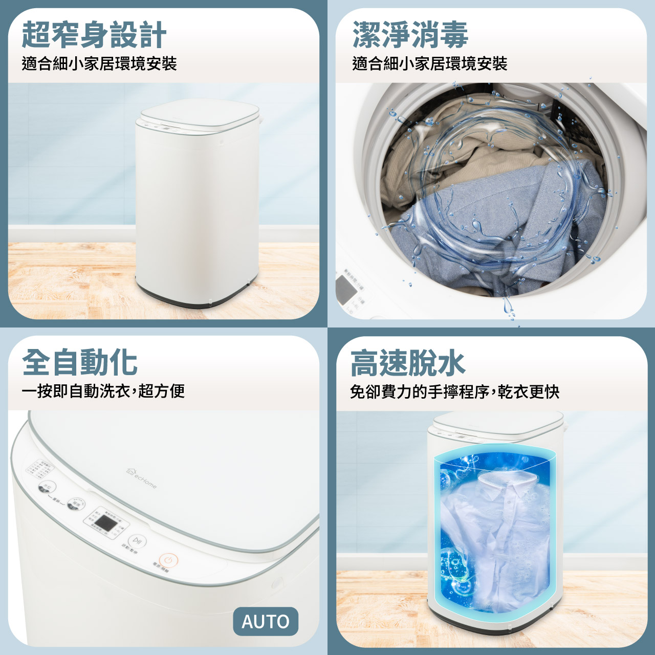 全自動迷你洗衣機- ecHome 億世家